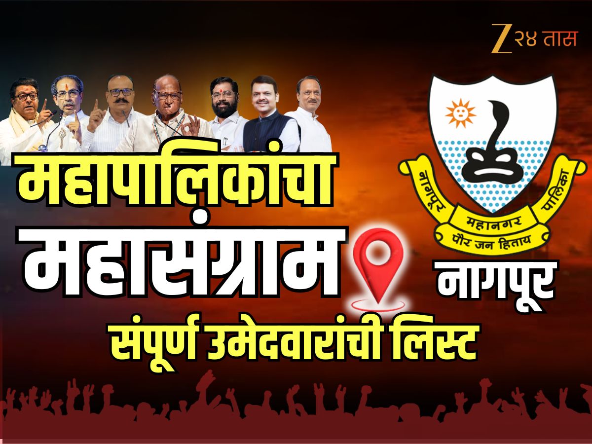 Nagpur Election Winner List : मुख्यमंत्री फडणवीसांच्या बालेकिल्ल्यातील ...