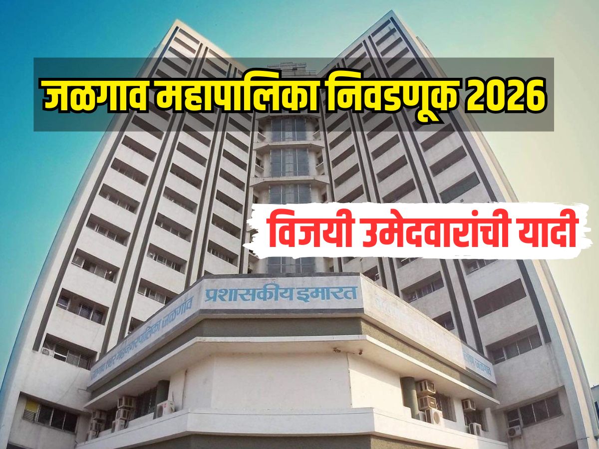 Jalgaon Municipal Election Results 2026 JMC Winner List Who Won Jalgaon ...