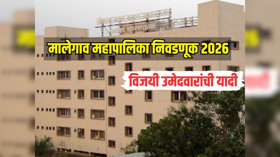 Malegaon Municipal Election Results 2026 Malegaon Mahanagar Palika ...