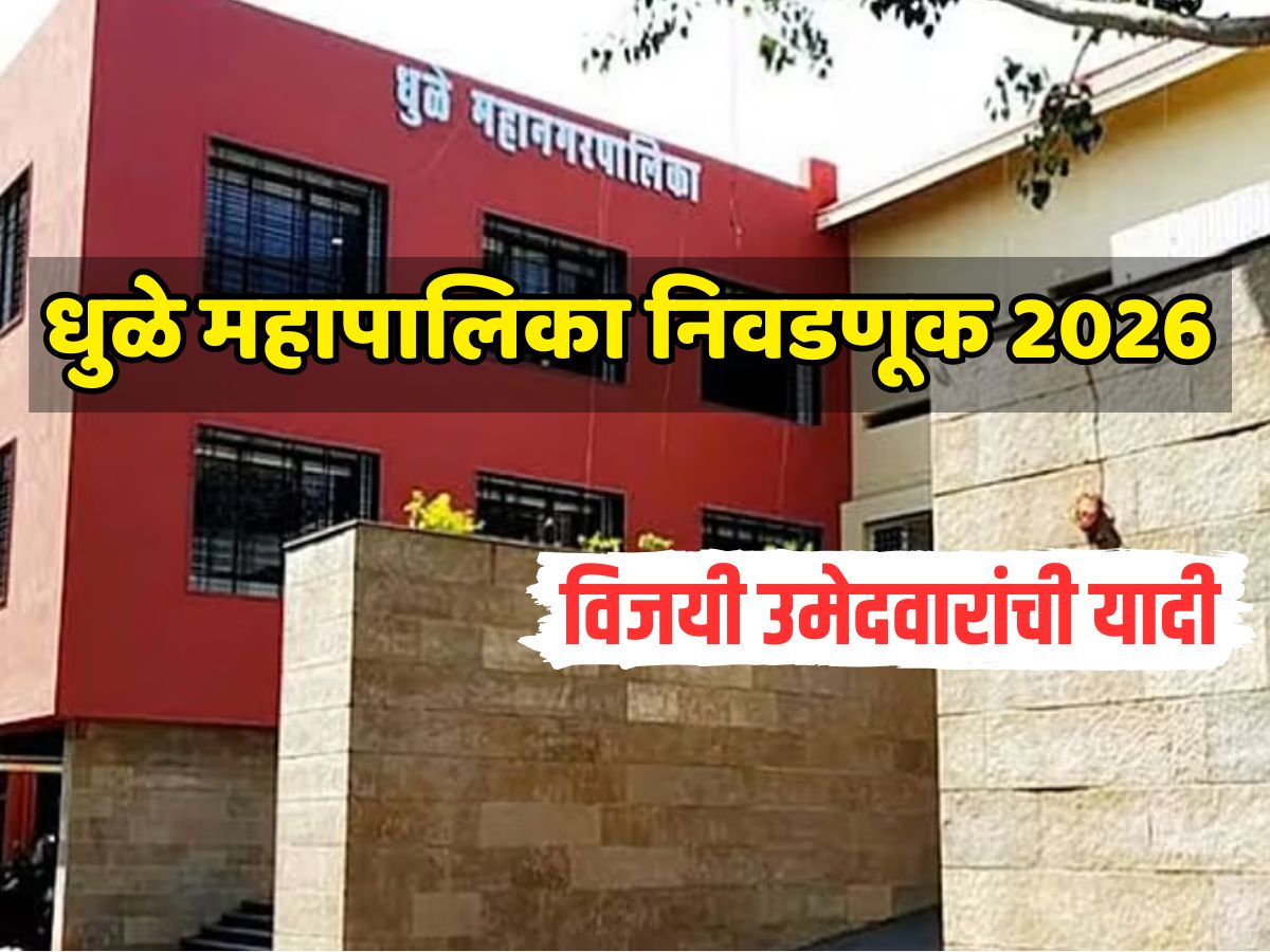 Dhule Municipal Election Results 2026 Dhule Mahanagar Palika Winner ...