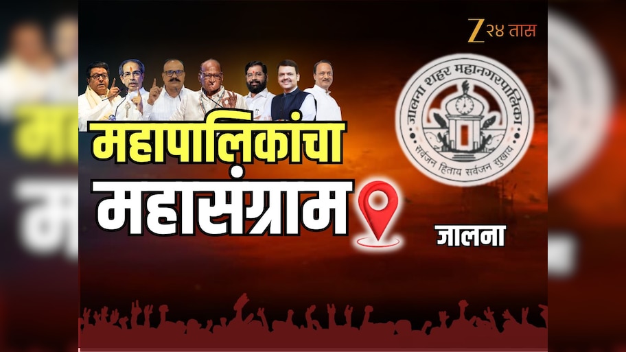 Jalna Municipal Election Results 2026 Jalna Mahanagar Palika Winning ...
