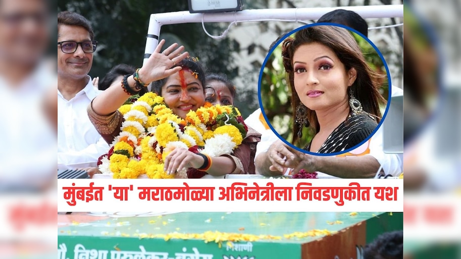 bmc elections 2026 result marathi actress nisha parulekar won elections ...