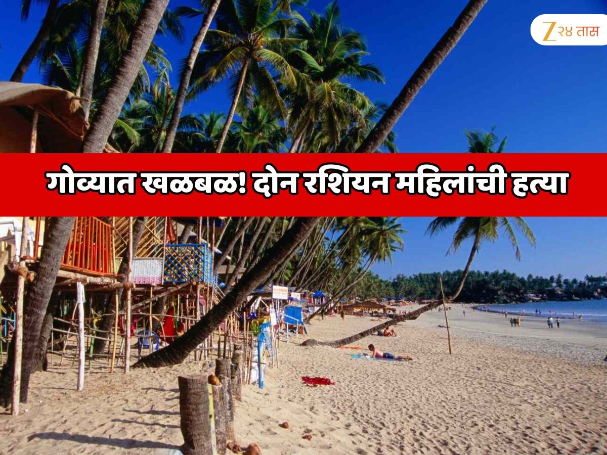 Two Russian women murdered in Goa The investigation revealed a shocking ...