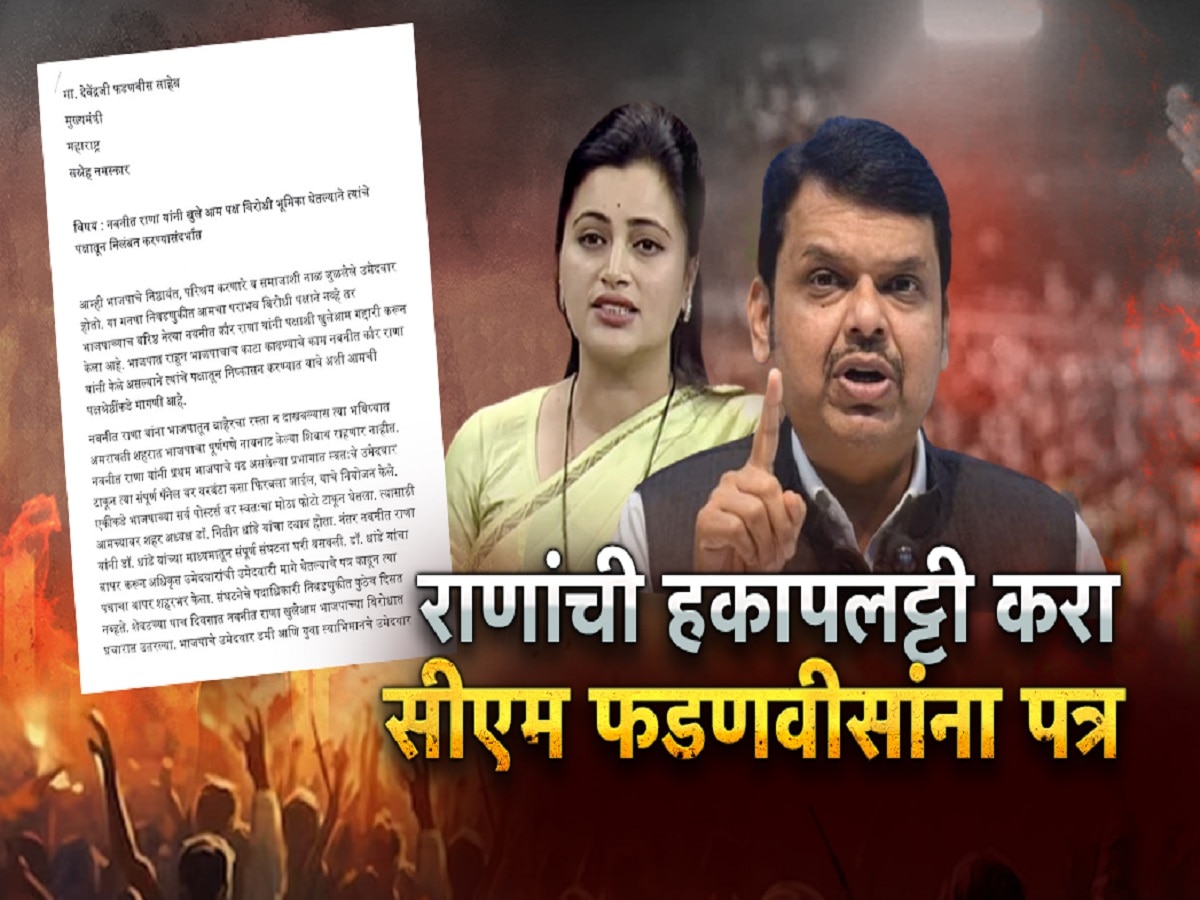 Navneet Ranas be expelled from the BJP Whats happening in Amravati ...