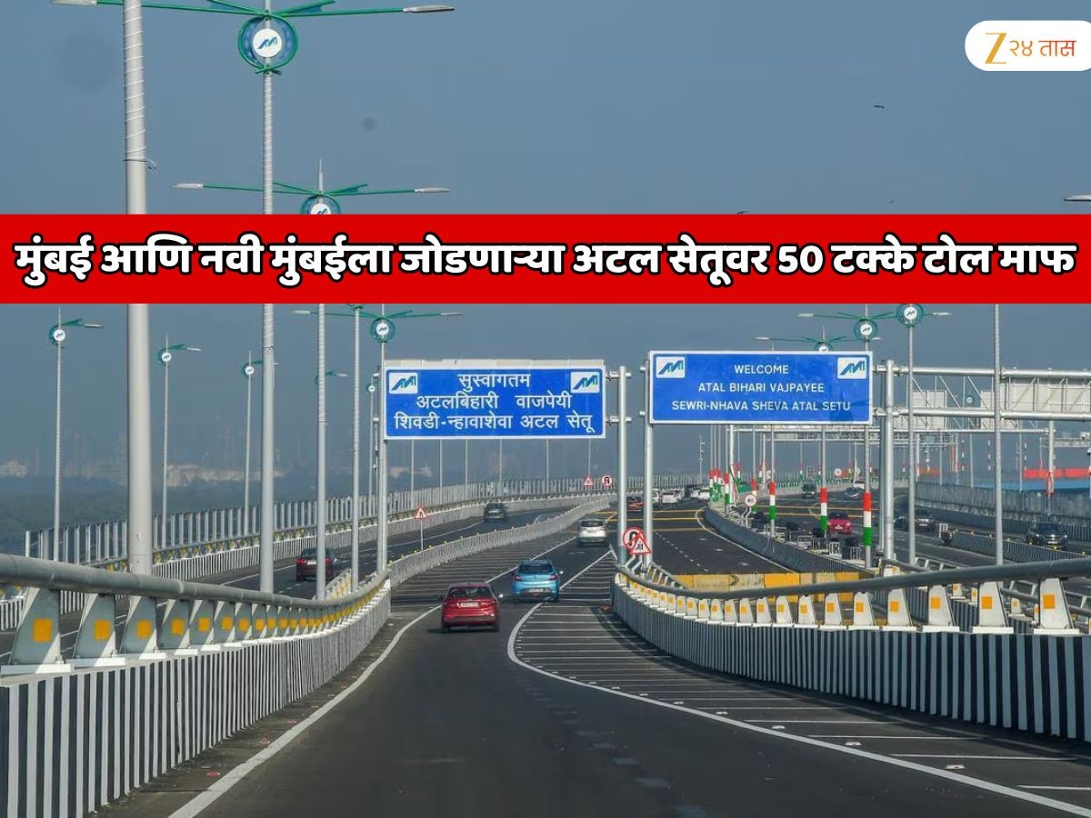 Atal Setu Bridge Mumbai 50 Percent Toll Concession Extended Connecting Mumbai and Navi Mumbai ...