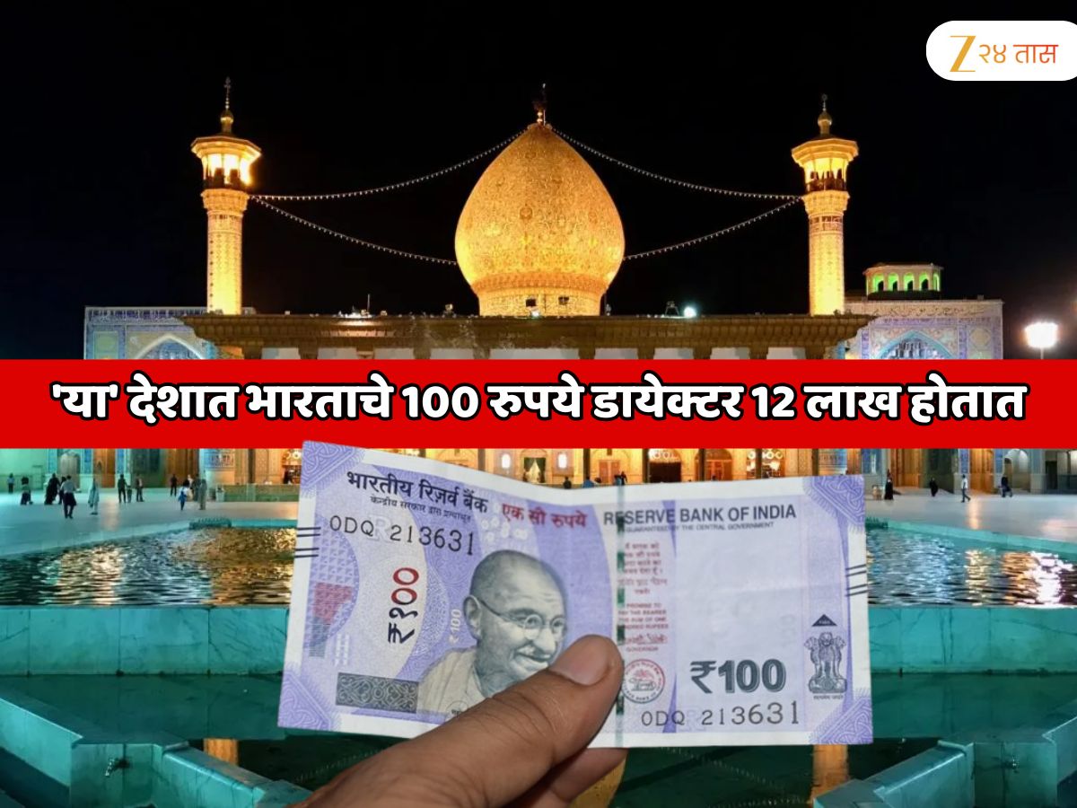 100 rupees of India becomes 12 lakhs You will be shocked to know the ...
