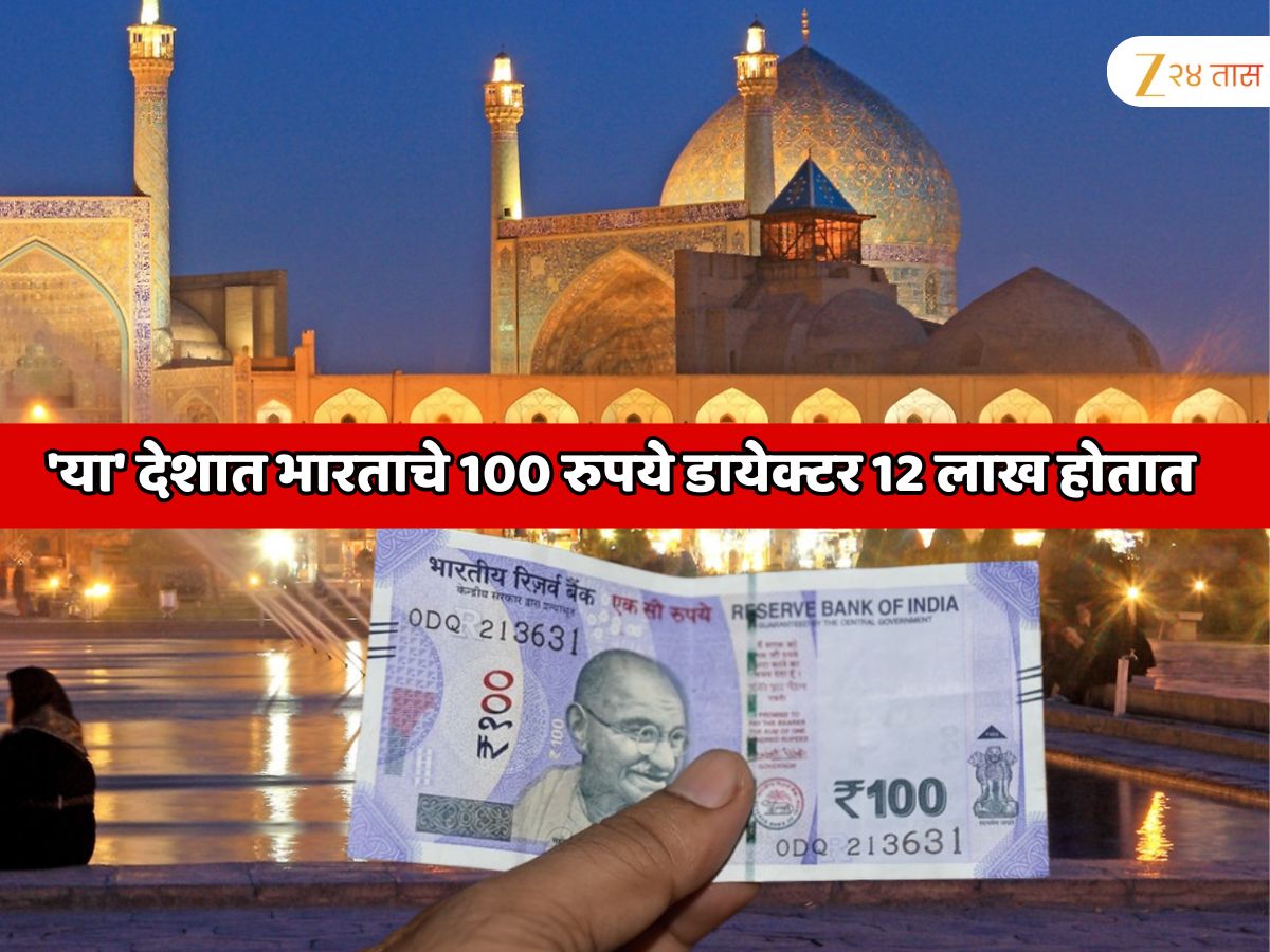 100 rupees of India becomes 12 lakhs You will be shocked to know the ...