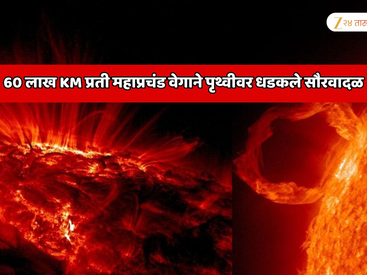 solar storm hit the earth at a tremendous speed of 60 lakh KM ...