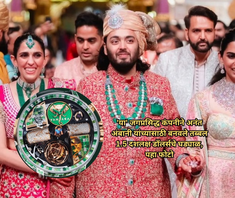 Jacob And Company Made A Musical Movement Watch Dedicated to Anant ...