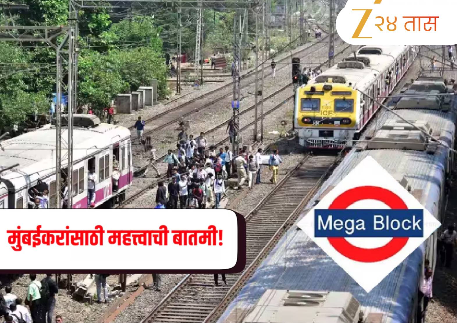 Mumbai local mega block on 25 January central western harbor railway ...