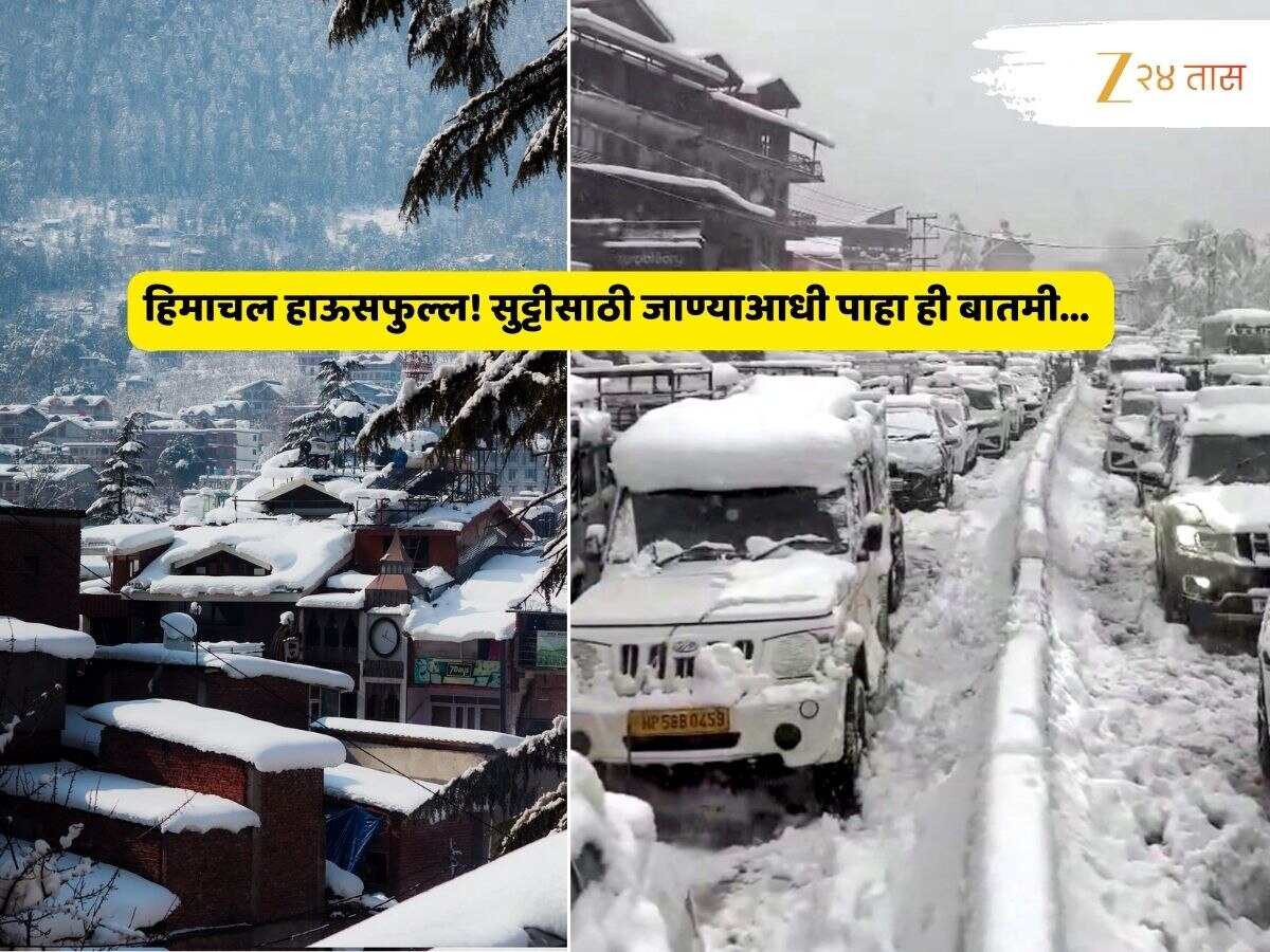 Himachal Pradesh heavy snowfall traffic jam tourists stranded kullu and ...