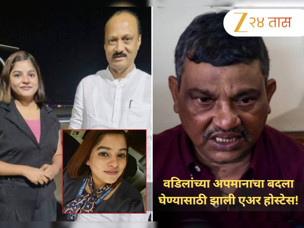 Air Hostess Pinky Mali Father reaction Ajit Pawar Plane Crash shared ...