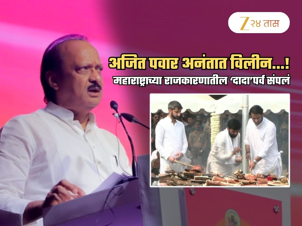 Ajit Pawar Cremation Funeral Latest Updates Parth Jay Gave Mukhangni To ...