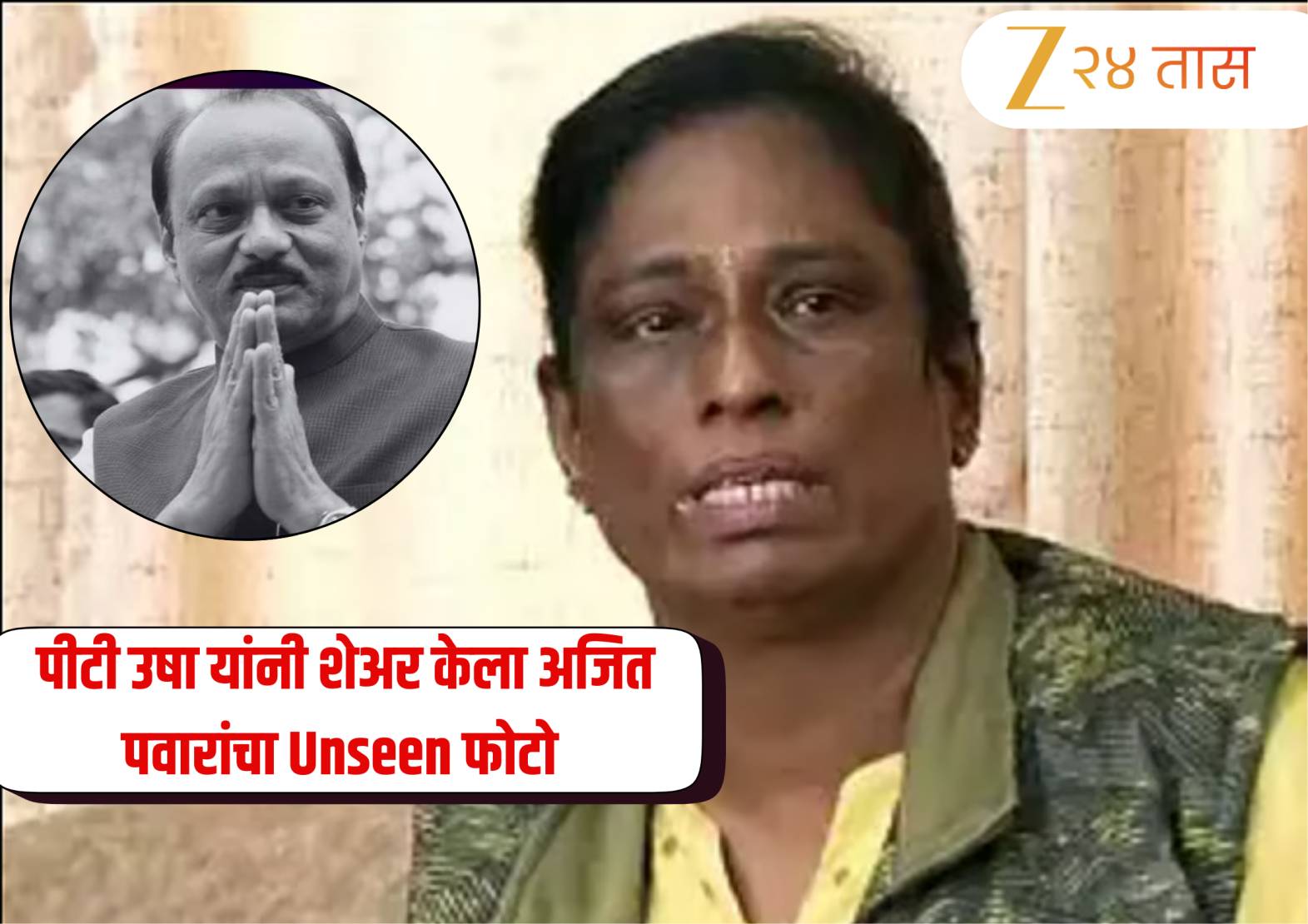 Pt Usha Shared Ajit Pawar Rare Photo made Post By After His Plane Crash ...