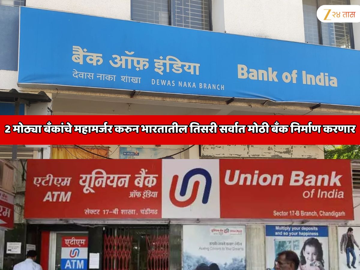 merger of two large banks will create the third largest bank in India ...