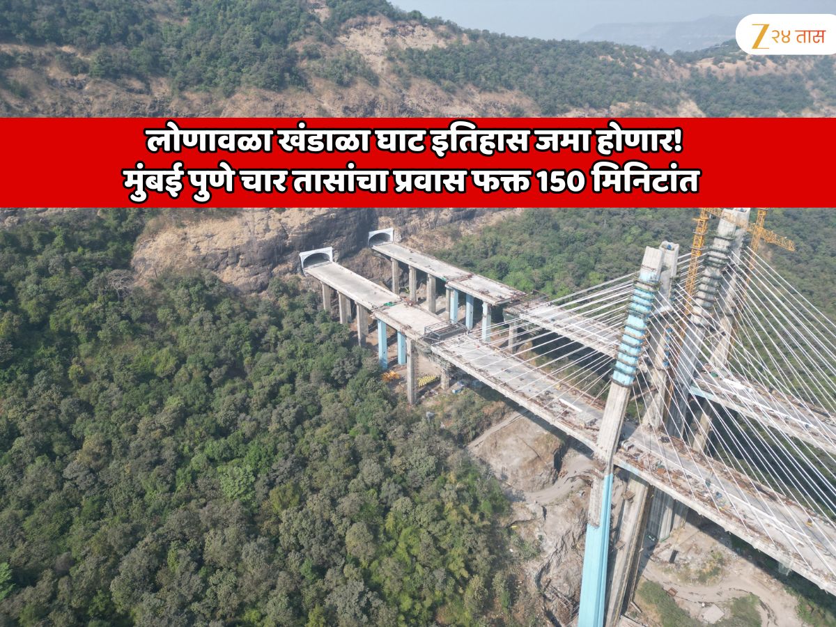 Lonavala Khandala Ghat will become history Mumbai Pune four hour ...