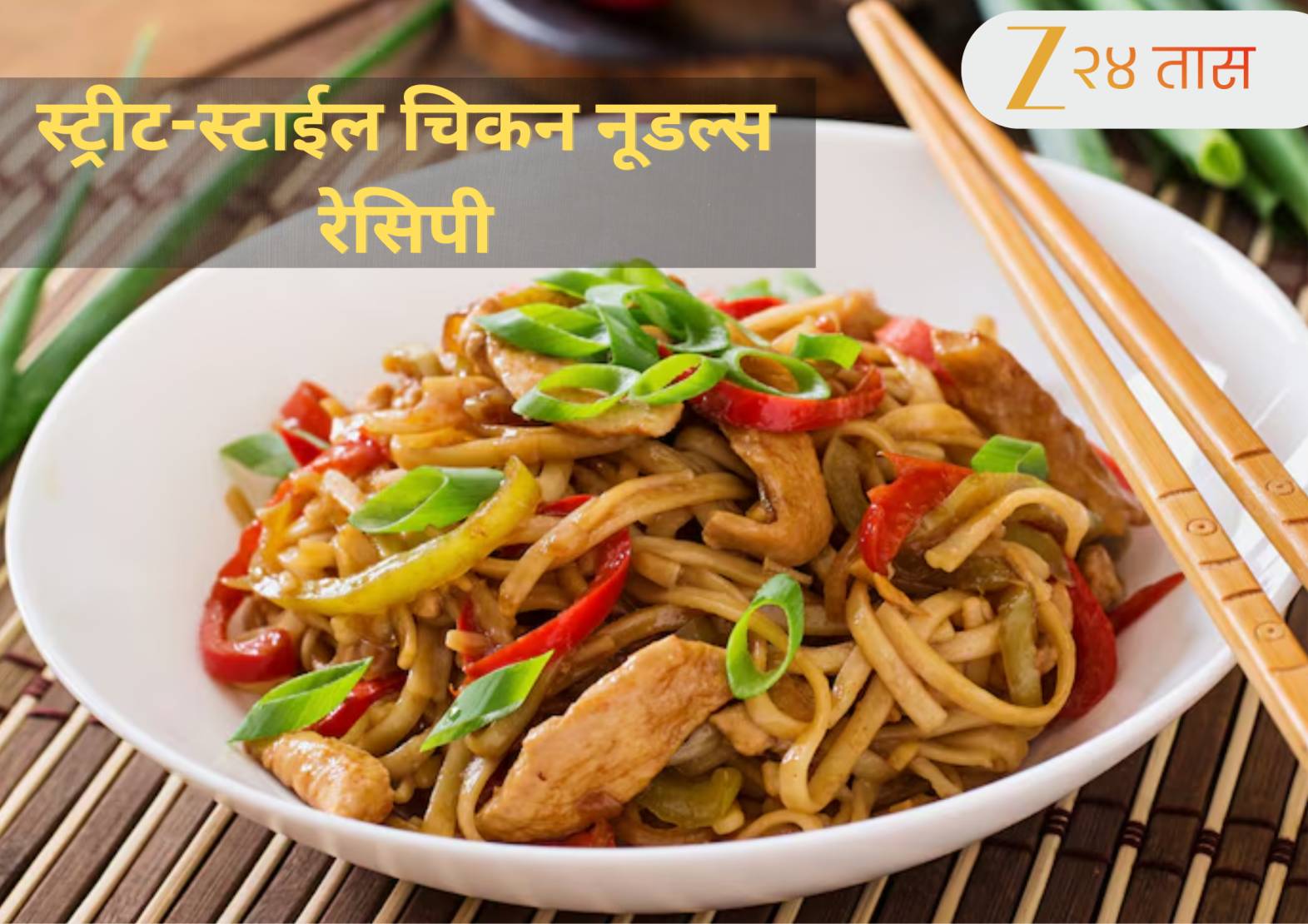 Kitchen Recipe How to Make Street Style Chicken Noodles Recipe in ...