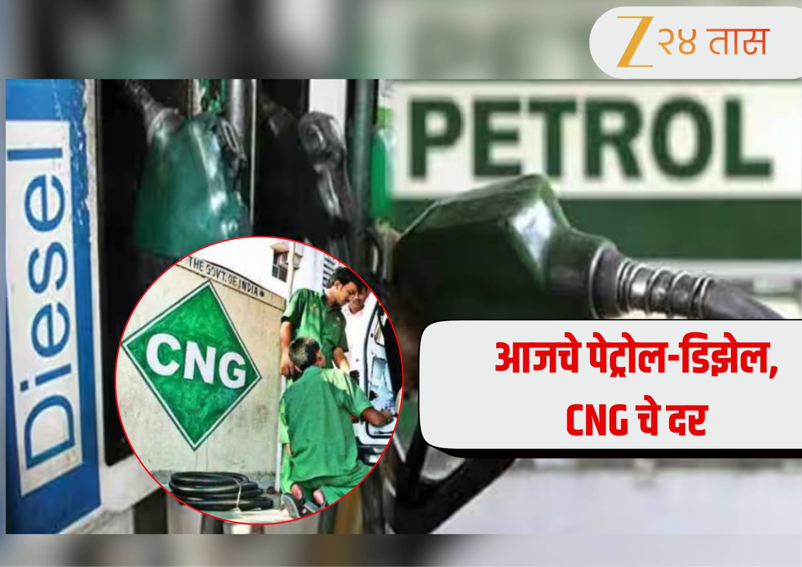 Petrol Diesel Price Today in Mahararashtra 9 February Updated CNG Price ...
