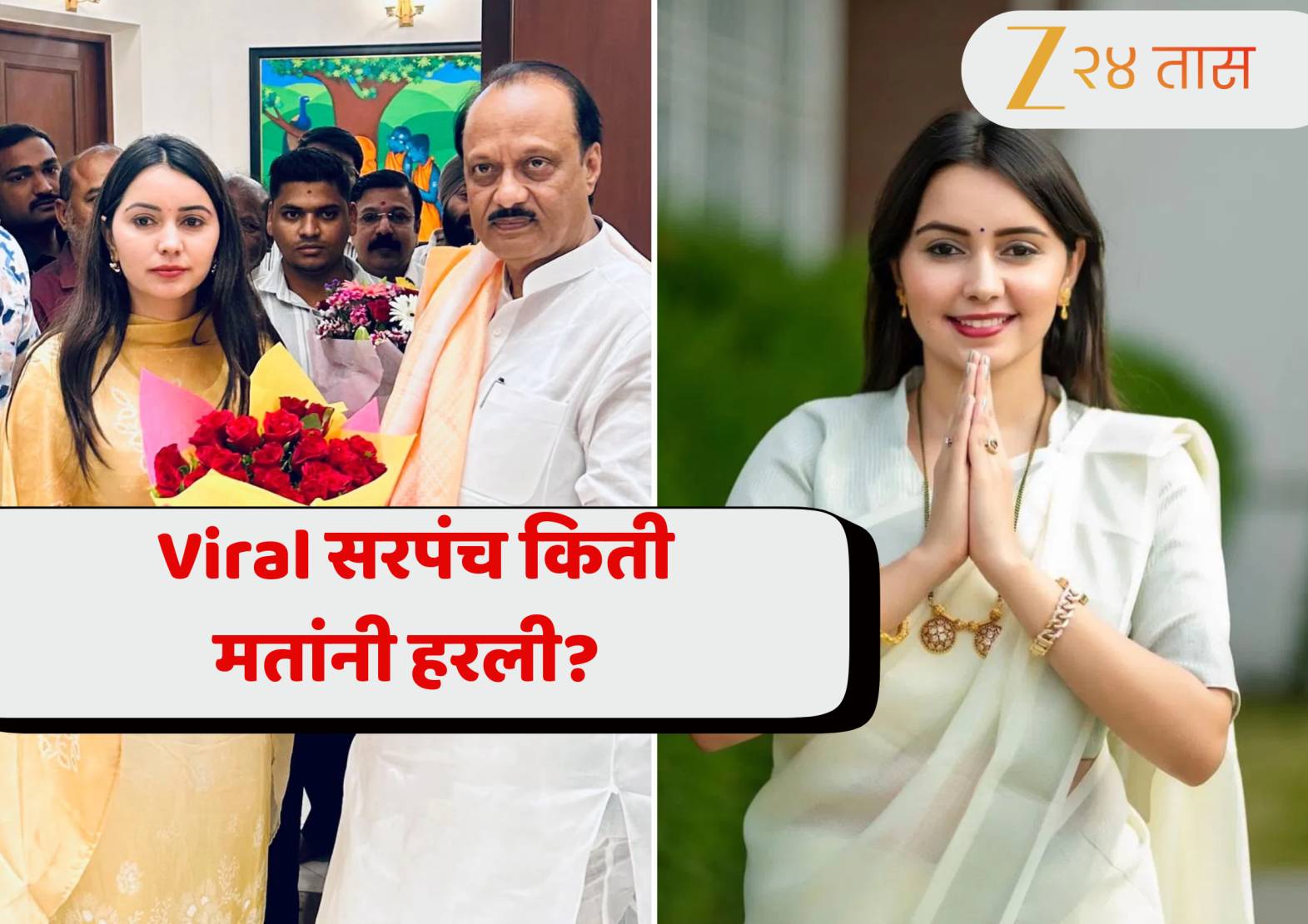 Pune Panchayat election shock NCP leader Viral social media Sarpanch ...