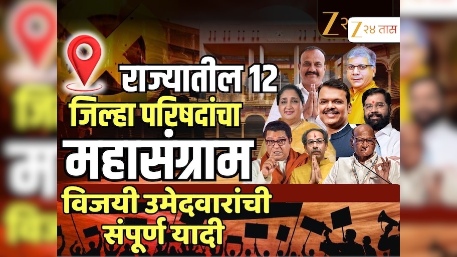 Maharashtra ZP Election Winner List 2026 Who Won Which Districts All 12 ...