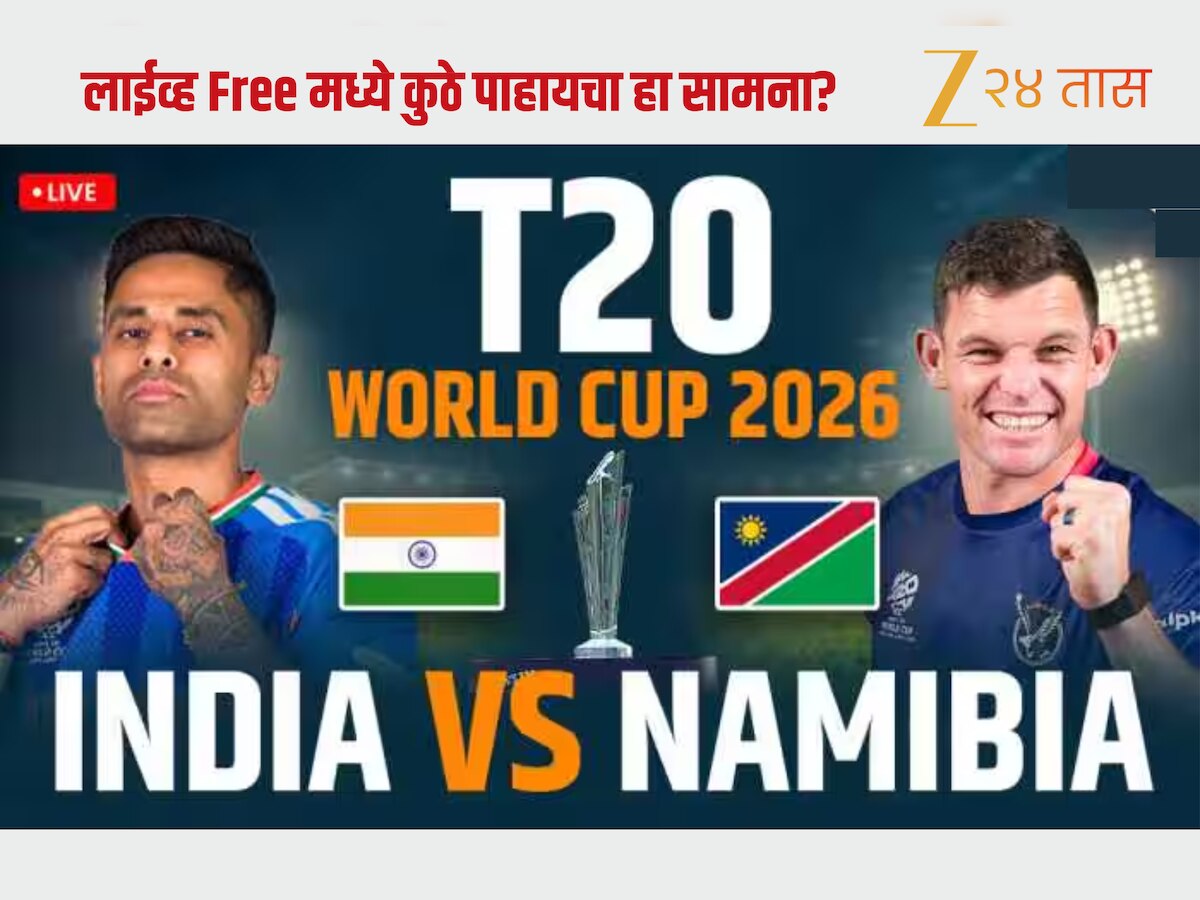 Ind vs Nam Live Streaming Online When and Where To Watch India vs ...