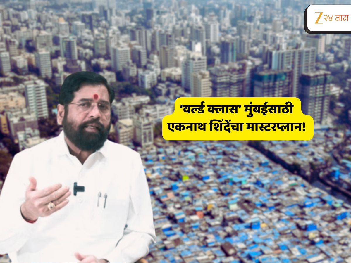 mumbai infra news to make world class city dcm eknath shinde along with ...