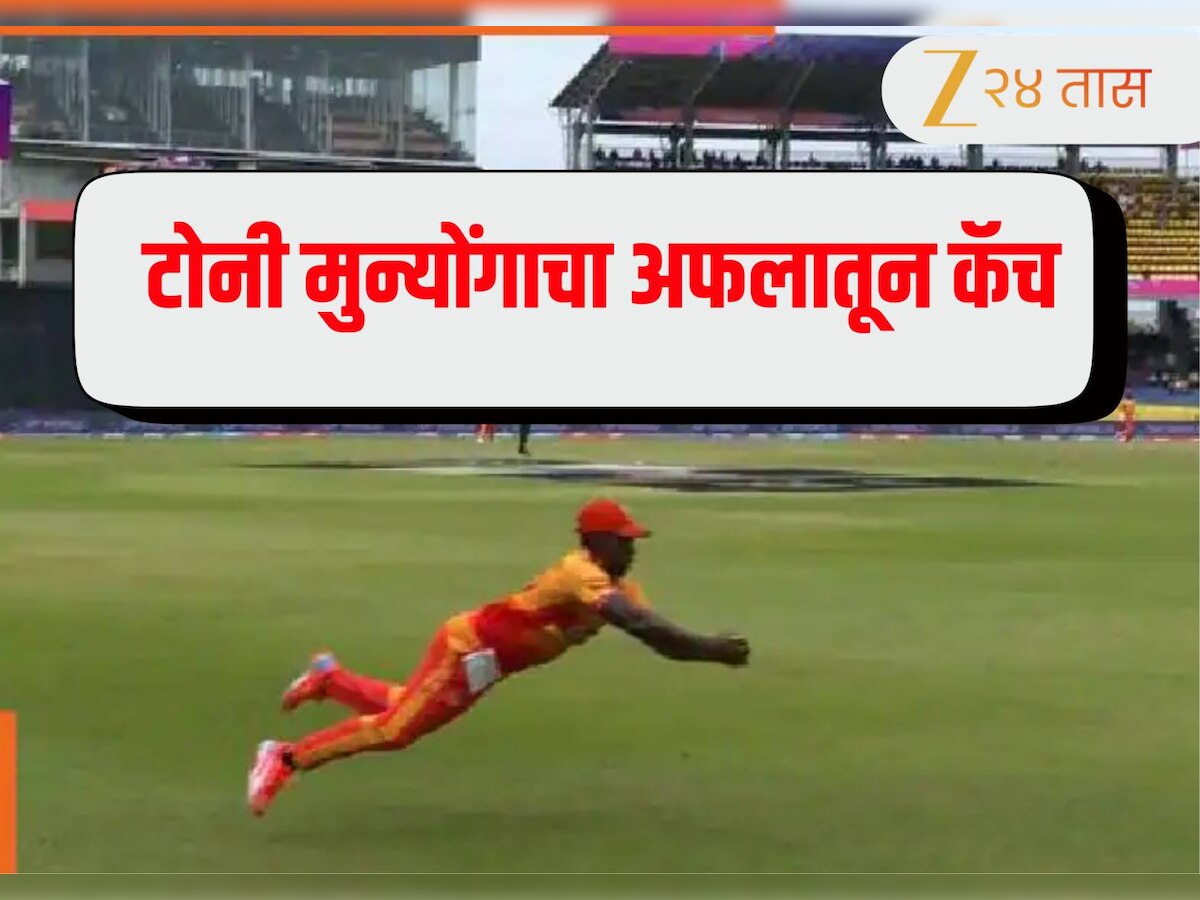 Tony Munyonga stunning catch shocks Australia in aus vs zim T20 World ...