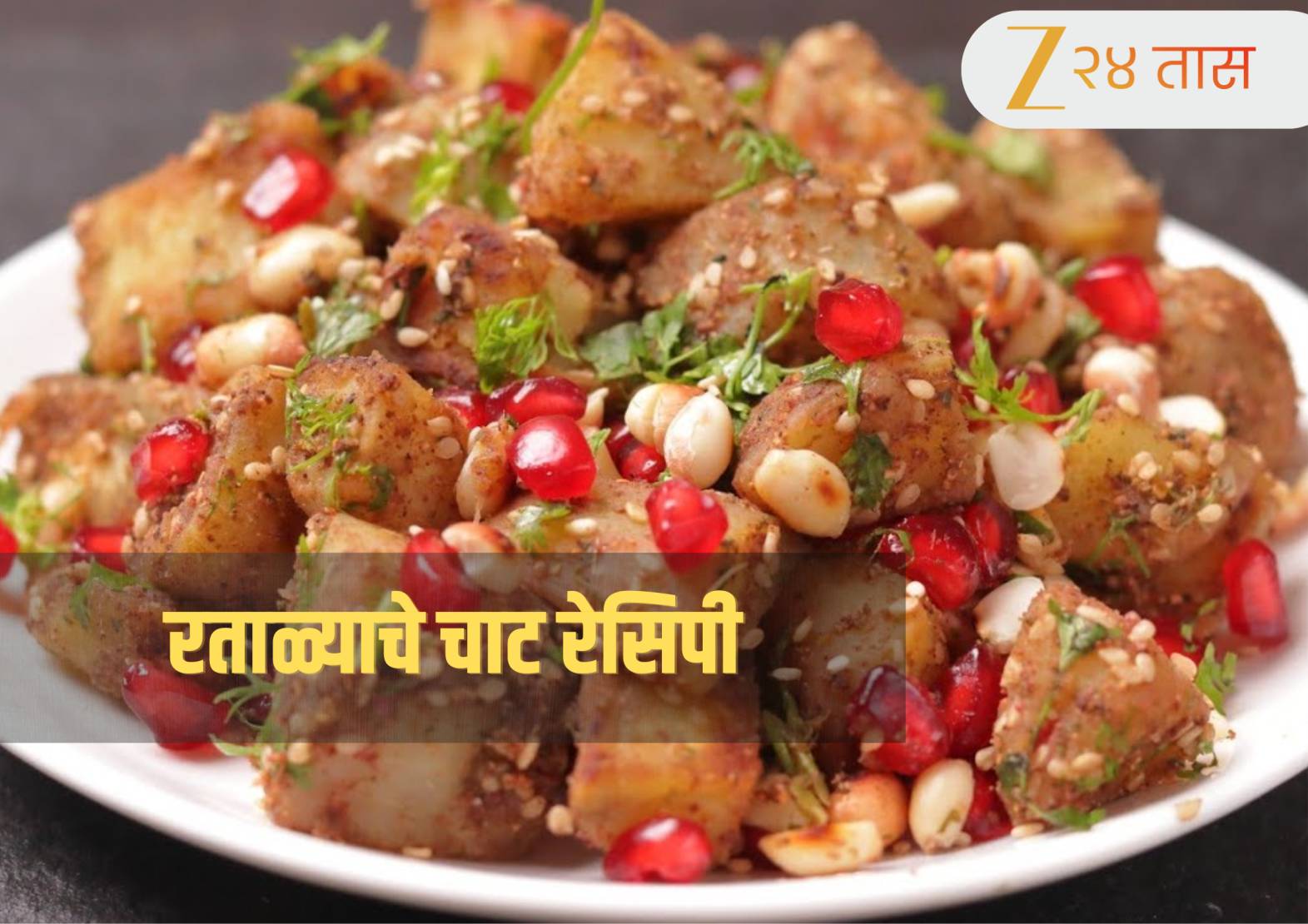 Kitchen recipe How to make Shakarkandi Chaat on mahashivratri in ...