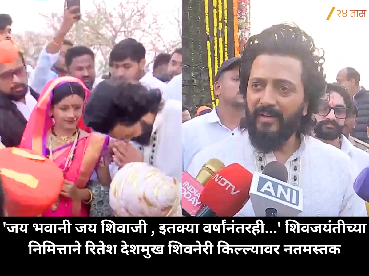 'जय भवानी जय शिवाजी , इतक्या वर्षांनंतरही...' शिवजयंतीच्या निमित्ताने ...