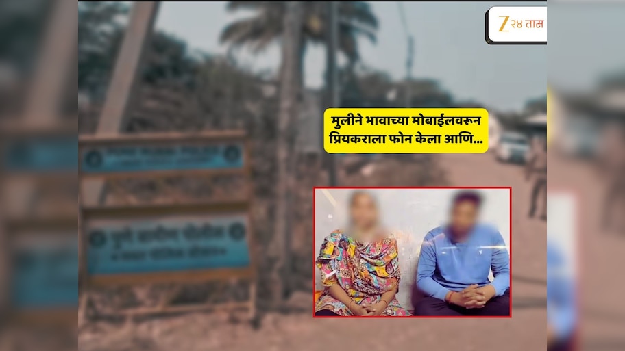 Maharashtra Crime News bhigwan kidnapping case girl police station what ...