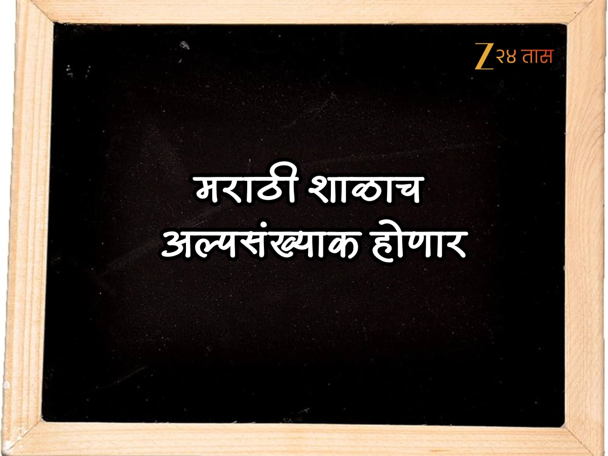 Mumbai news 57 marathi schools to shut down in city just before marathi ...