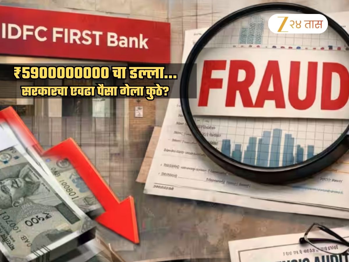 IDFC First Bank scam hit by Rs 590 crore fraud Government Money What we ...