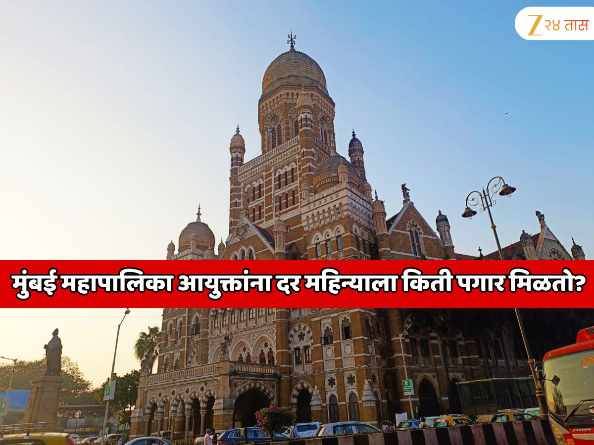 BMC Commissioner Salary per month How much more rupees are received as ...