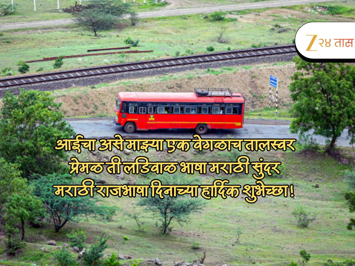 Marathi Bhasha Gaurav Din Wishes 27 February Marathi Language Day 2026 ...