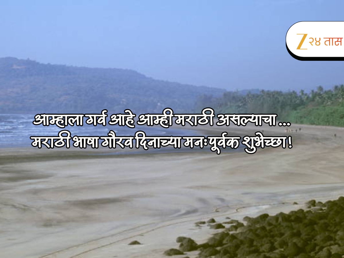 Marathi Bhasha Gaurav Din Wishes 27 February Marathi Language Day 2026 ...