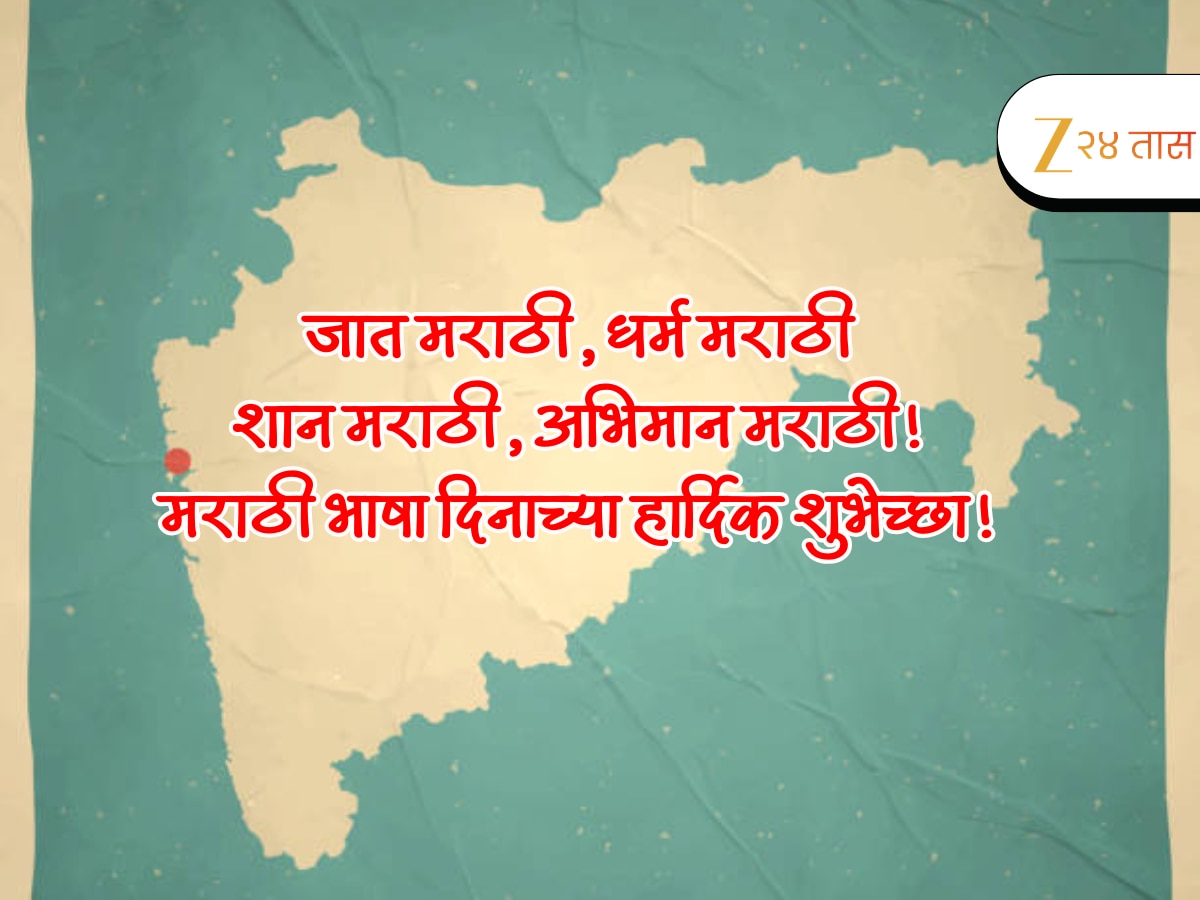 Marathi Bhasha Gaurav Din Wishes 27 February Marathi Language Day 2026 ...