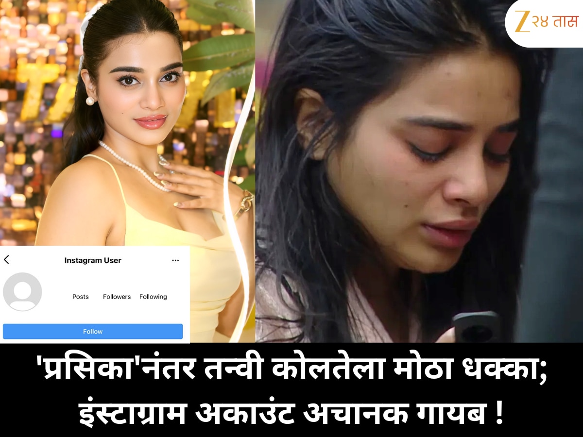 Tanvi Kolte Instagram Account Deactivated : 'प्रसिका'नंतर तन्वी कोलतेला ...