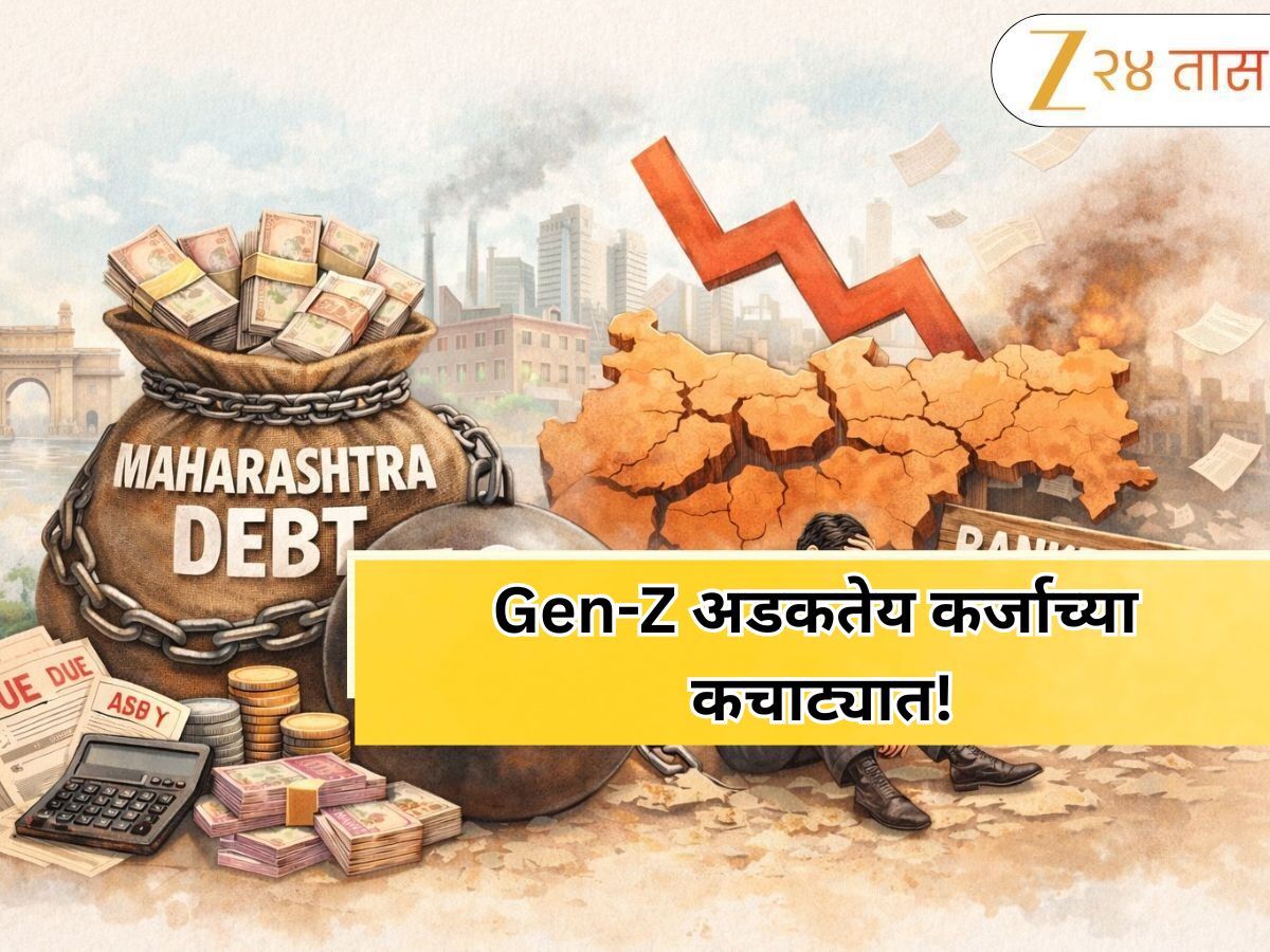 Gen Z rising debt crisis in Indian metro cities latest Marathi News ...