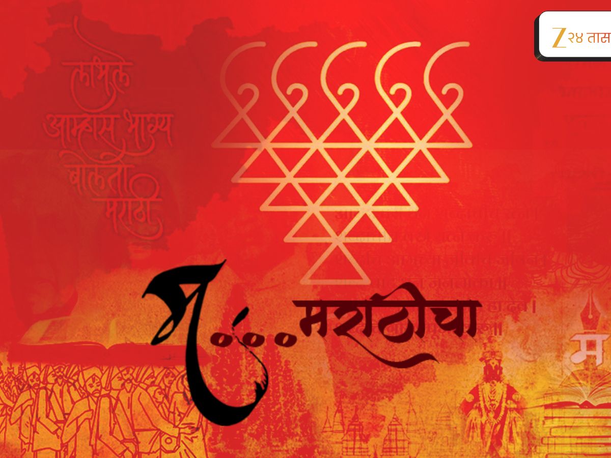 Marathi Bhasha Gaurav Din special shows on zee 24 taas poems ...