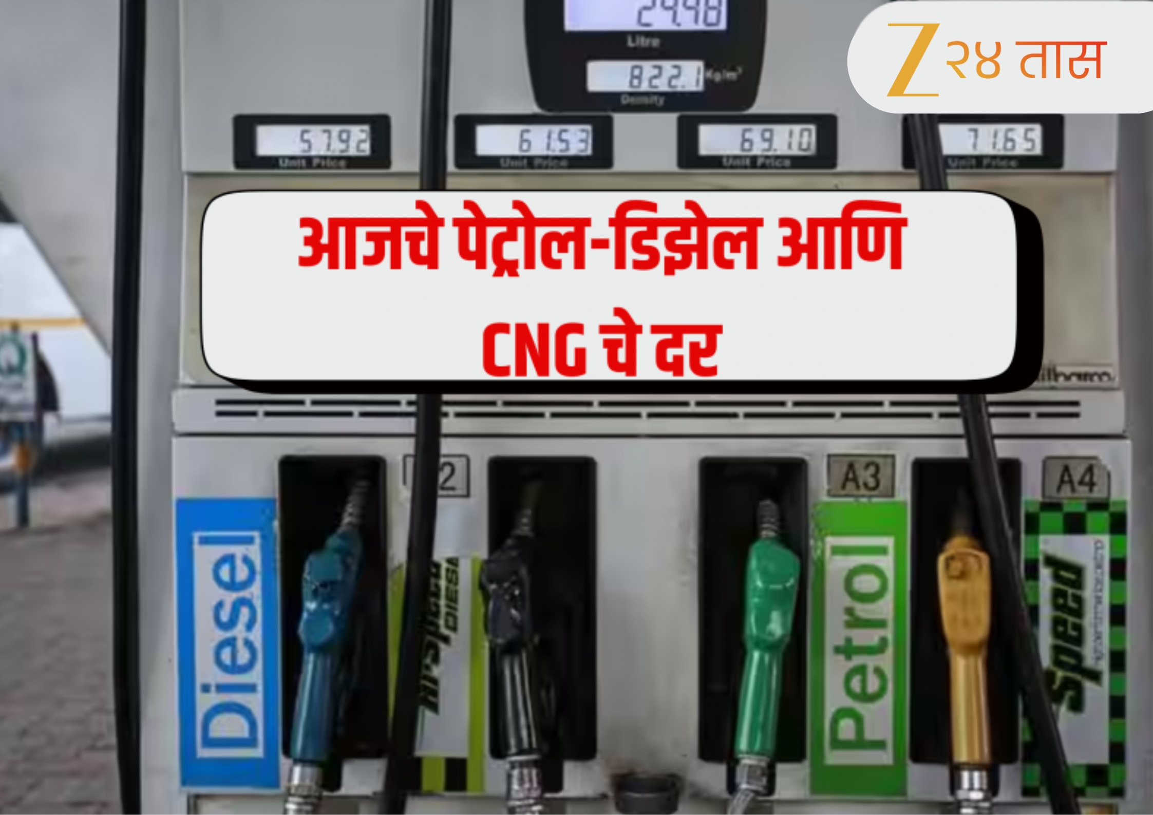 Petrol Diesel Price Today in Maharashtra 5 March Updated CNG Price ...