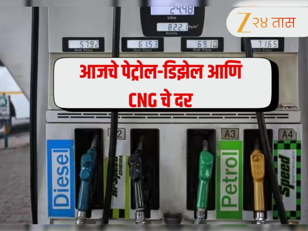 Petrol Diesel Price Today in Maharashtra 5 March Updated CNG Price ...