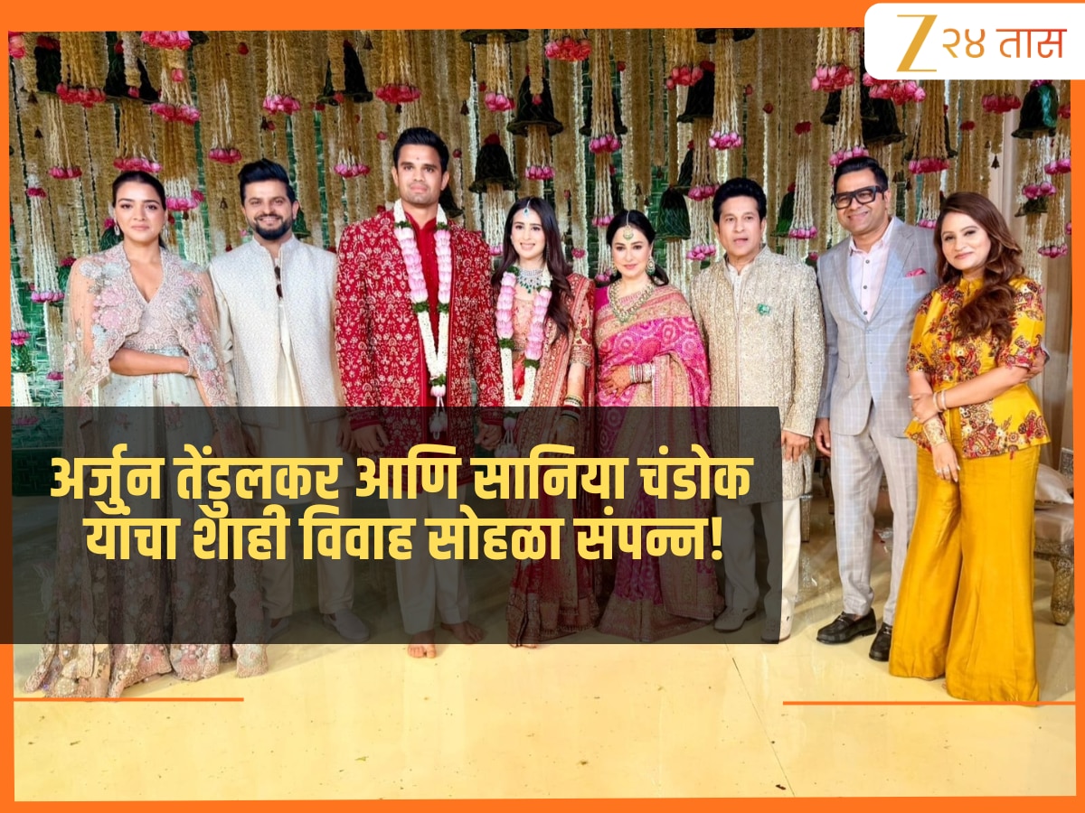 Arjun Tendulkar Sania Chandok Wedding First Photos Viral on Social ...