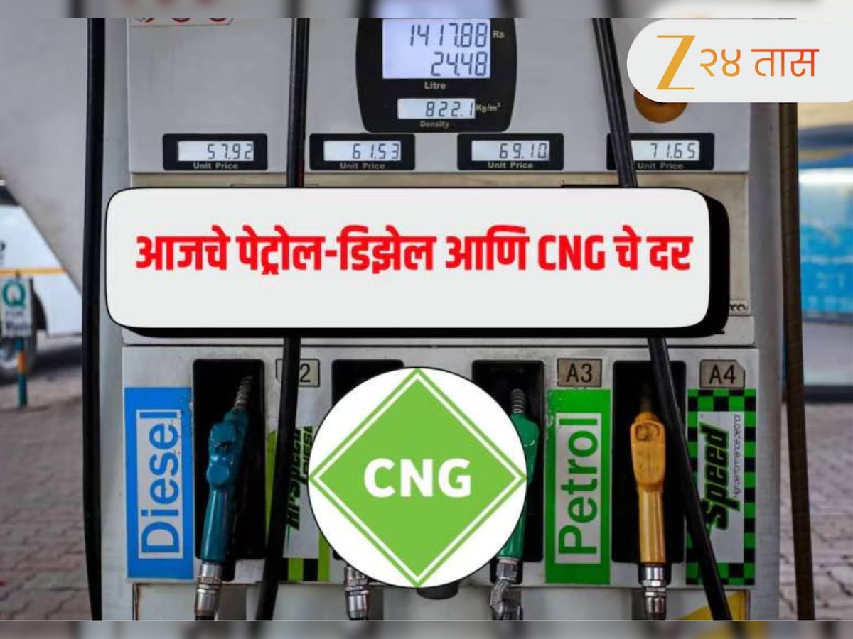 Petrol Diesel Price Today in Maharashtra 5 March Updated CNG Price ...