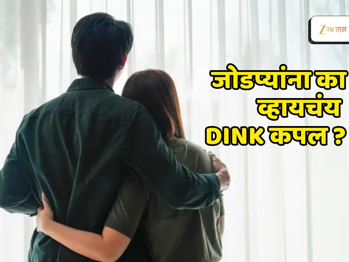 what is dink couple trend in india know the thought process ...
