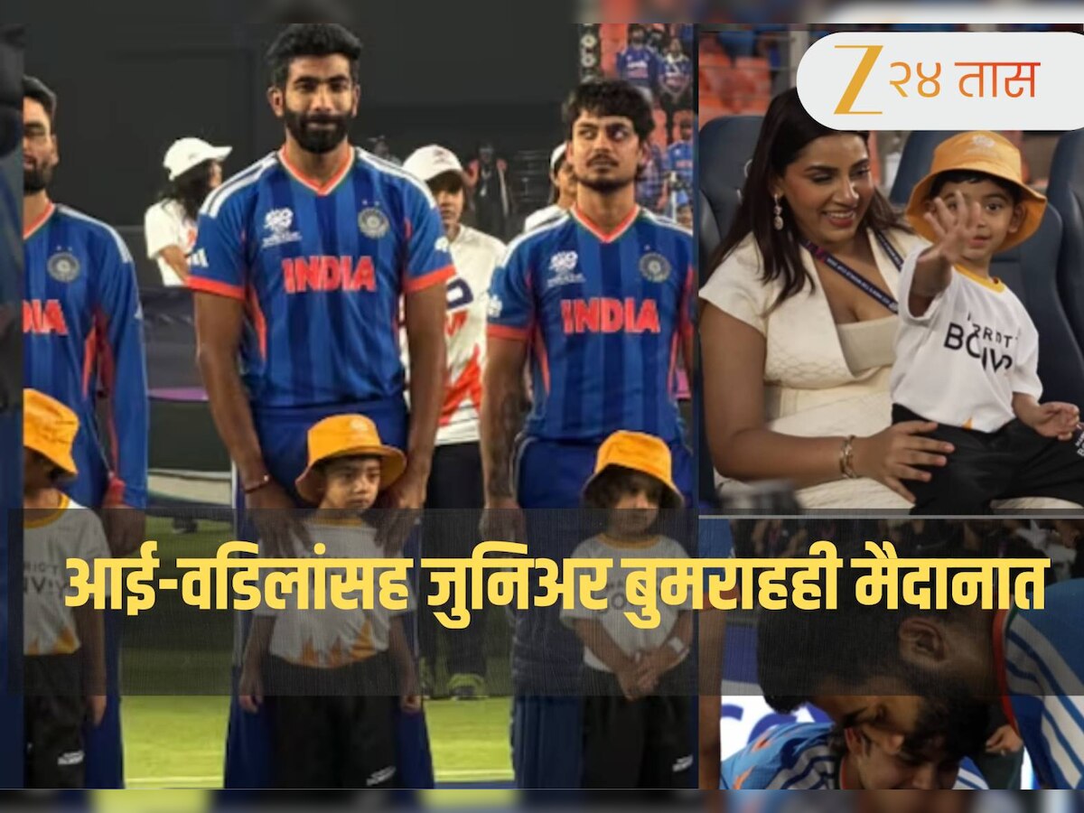 Jasprit Bumrah walked with son Angad for national anthem ceremony on ...