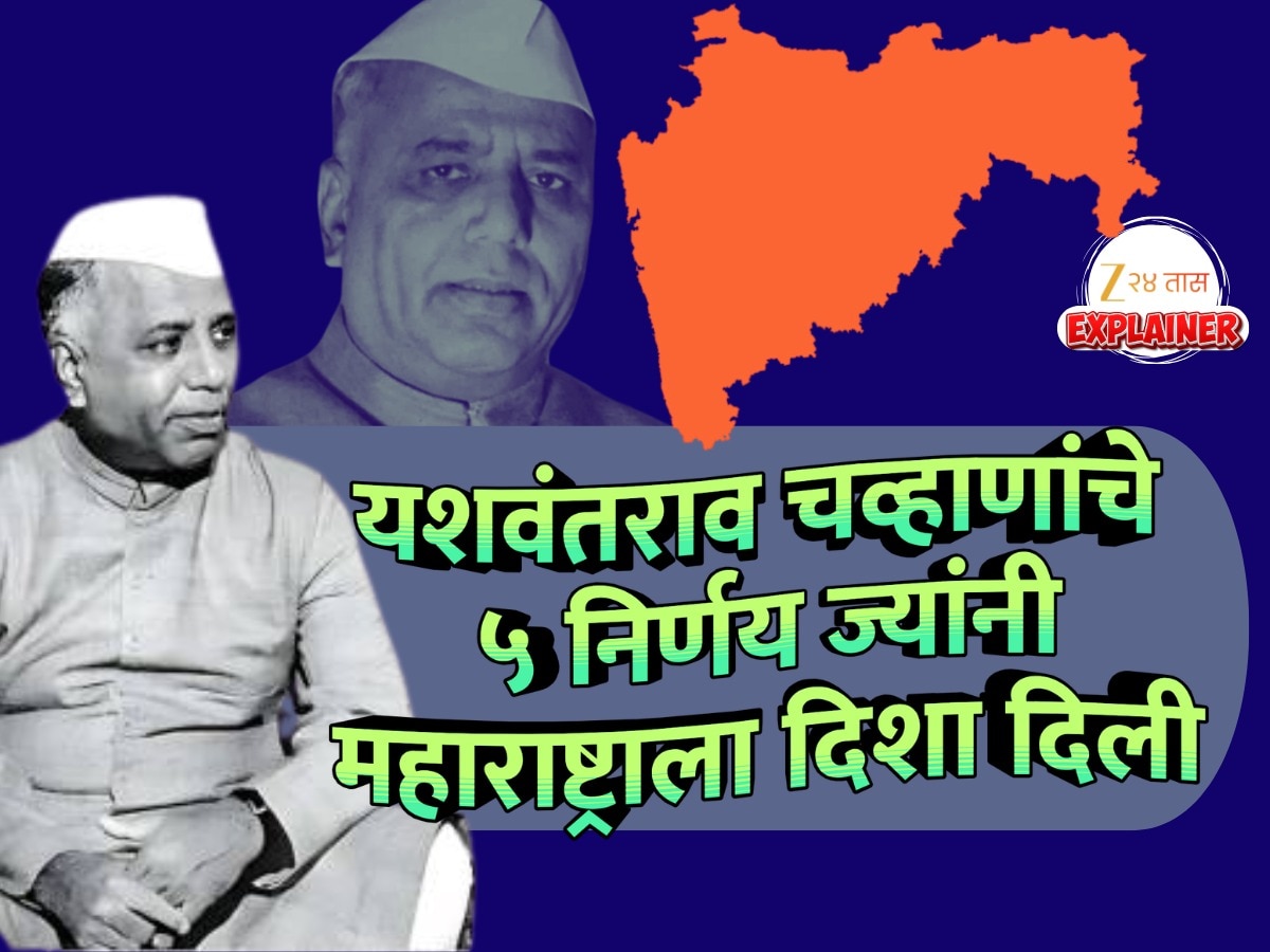 Yashwantrao Chavan Jayanti 5 Key Decisions That Built Modern ...