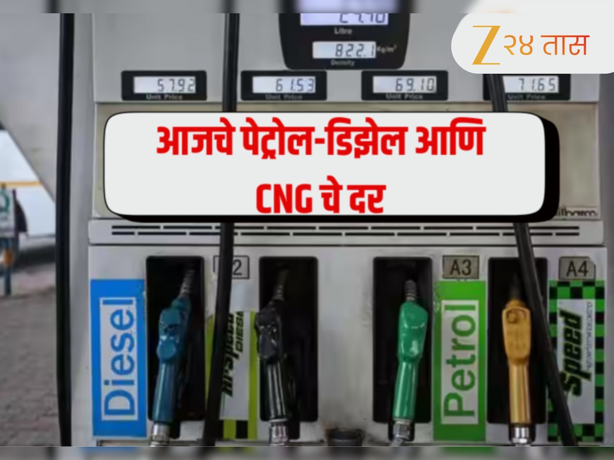 Petrol Diesel Price Today in Maharashtra 19 March Updated CNG Price ...