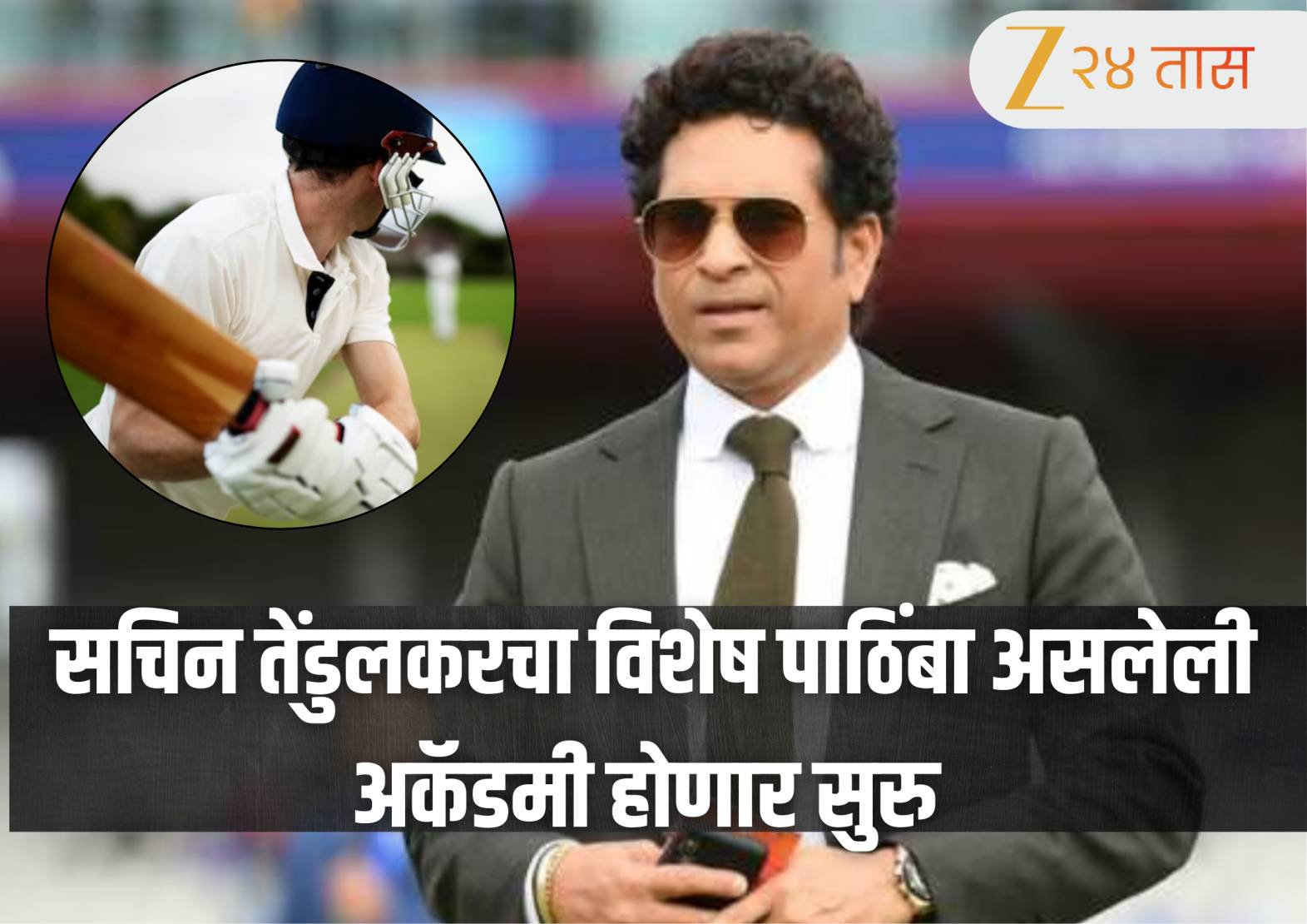 Ahmedabad’s World-Class Sports Academy backed by Sachin Tendulkar to ...