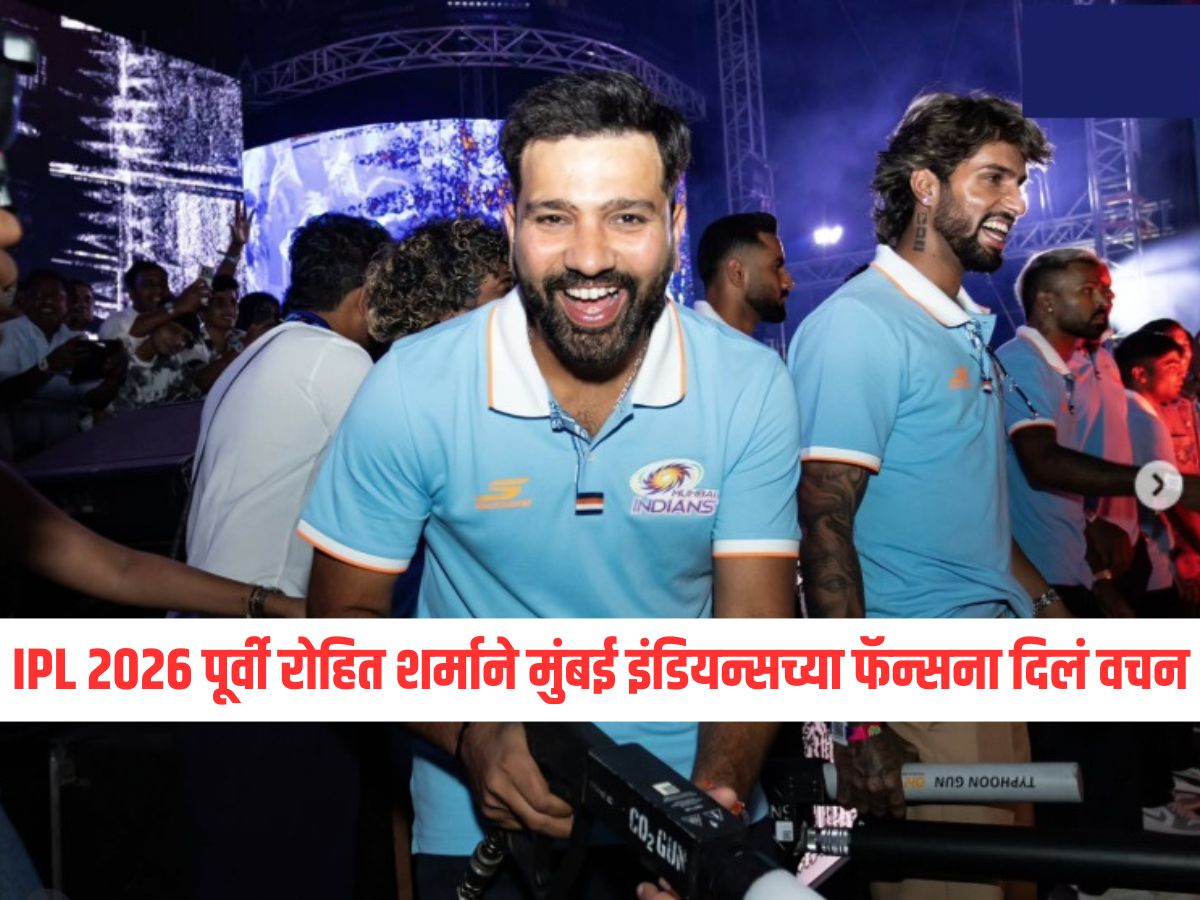 ipl 2026 mi fan event rohit sharma and players promise fans they bring ...