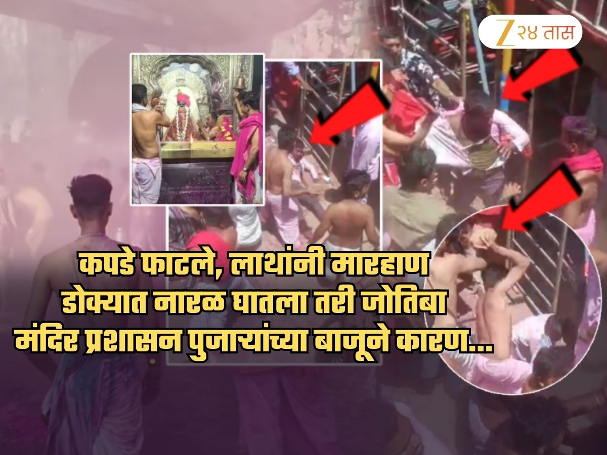 kolhapur Jyotiba Mandir devotees beaten by pujari shocking video goes ...